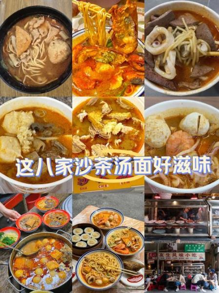 厦门沙茶面汤底配方比例_正宗做法揭秘-第2张图片-山城妙识