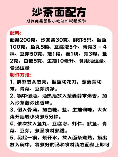 厦门沙茶面汤底配方比例_正宗做法揭秘-第1张图片-山城妙识