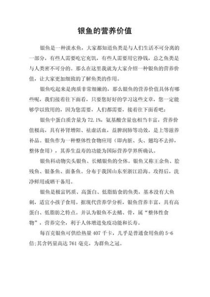 银鱼的营养价值_银鱼怎么吃最补钙-第1张图片-山城妙识