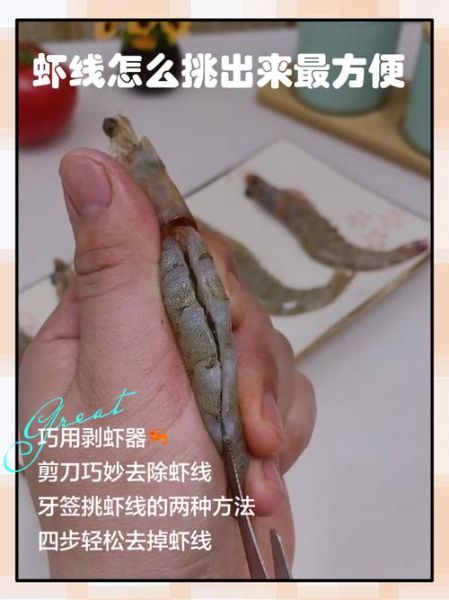 虾怎么处理_虾线怎么挑-第2张图片-山城妙识