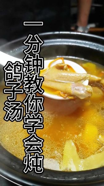 怎样蒸鸽子好吃又营养_蒸鸽子用什么配料最补-第3张图片-山城妙识