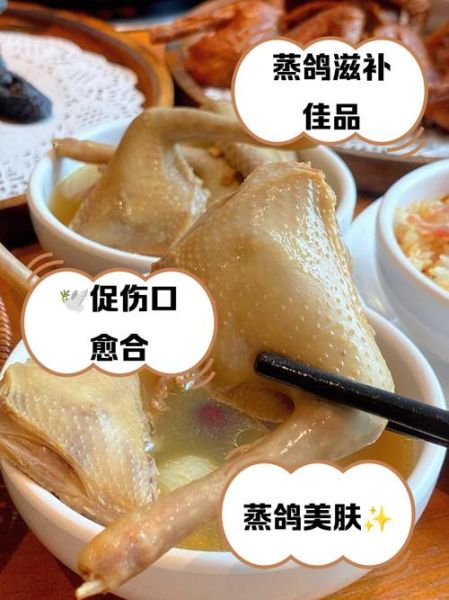 怎样蒸鸽子好吃又营养_蒸鸽子用什么配料最补-第1张图片-山城妙识