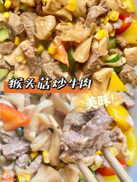 肉炒猴头菇怎么炒好吃_猴头菇炒肉家常做法-第2张图片-山城妙识