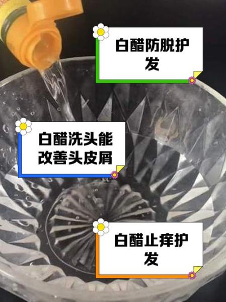 白醋洗头正确方法_白醋洗头有什么好处-第1张图片-山城妙识