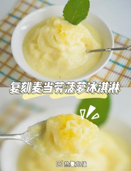 酸奶冰淇淋怎么做_酸奶冰淇淋热量高吗-第3张图片-山城妙识 酸奶冰淇淋怎么做_酸奶冰淇淋热量高吗-第3张图片-山城妙识