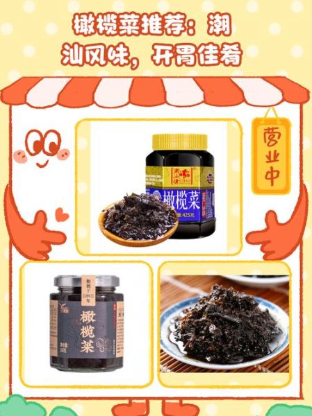 超市瓶装橄榄菜怎么吃_橄榄菜怎么搭配好吃-第1张图片-山城妙识