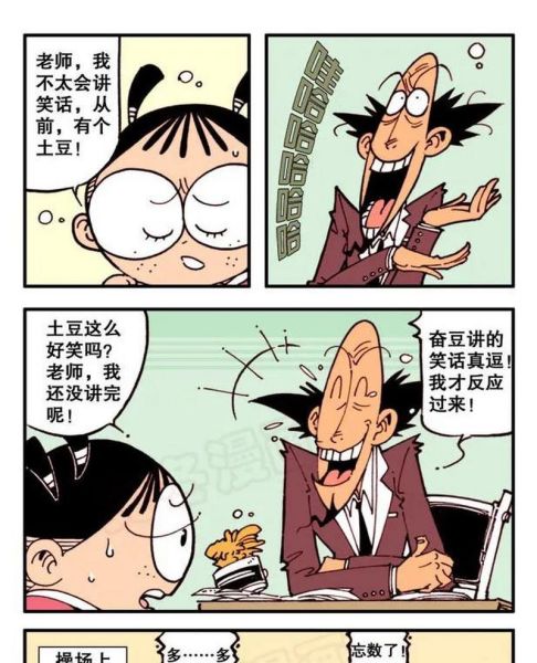 豌豆笑传15讲了什么_结局是什么-第2张图片-山城妙识