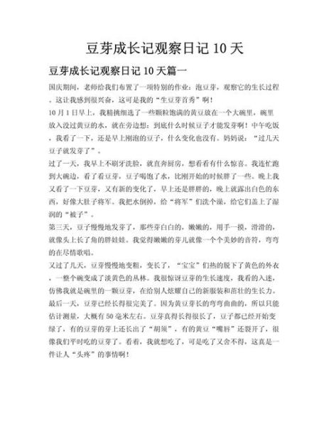 四年级豆芽观察日记怎么写_豆芽生长过程记录-第1张图片-山城妙识