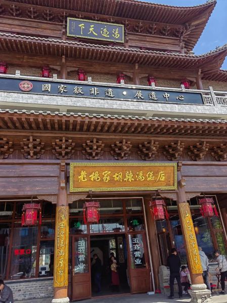 西华逍遥镇胡辣汤培训哪家好_学费多少钱-第1张图片-山城妙识