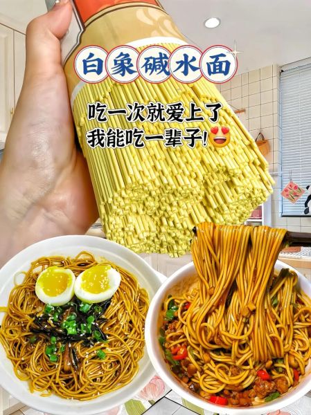 碱面条怎么做才筋道_碱水面条和碱水挂面区别-第1张图片-山城妙识