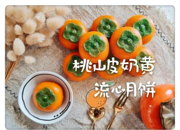 台式桃山皮月饼是什么_台式桃山皮月饼怎么做-第3张图片-山城妙识