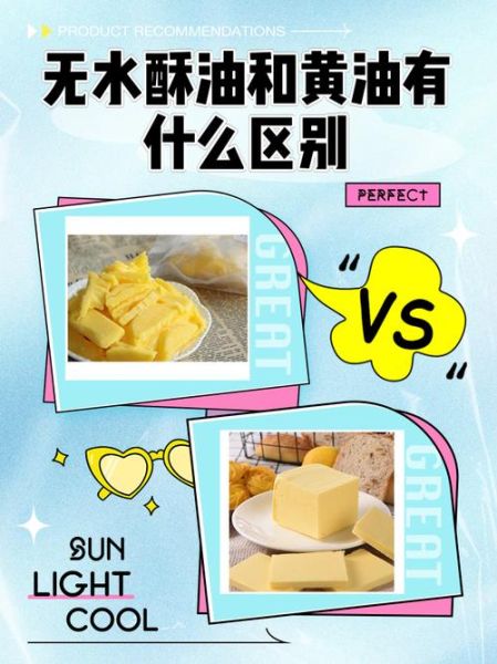 无水酥油是什么_无水酥油怎么用-第1张图片-山城妙识 无水酥油是什么_无水酥油怎么用-第1张图片-山城妙识