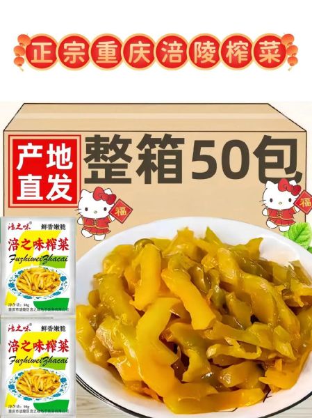 涪陵榨菜怎么念_涪陵榨菜读音-第2张图片-山城妙识