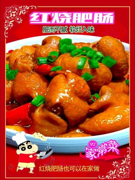 红烧肥肠最正宗川味做法_怎么去除肥肠腥味-第2张图片-山城妙识