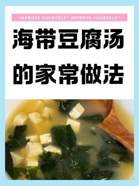 豆腐海带怎么做好吃_家常做法步骤-第1张图片-山城妙识