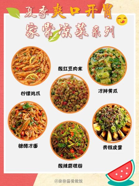 家常凉菜怎么做_家常凉菜做法大全有图-第2张图片-山城妙识 家常凉菜怎么做_家常凉菜做法大全有图-第2张图片-山城妙识