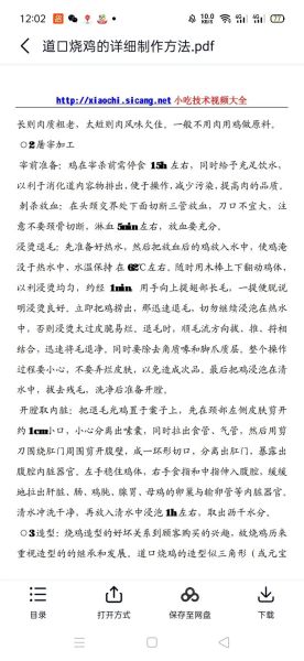 道口烧鸡的做法和配料_正宗配方怎么做-第1张图片-山城妙识