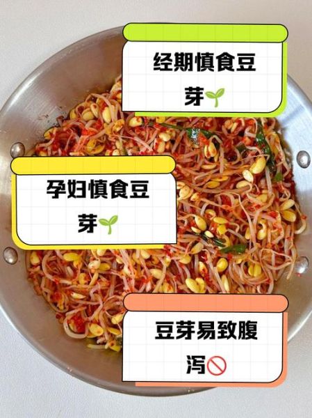 女人为什么要少吃豆芽_豆芽对女性的危害-第1张图片-山城妙识