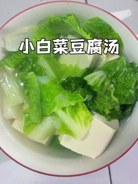 小白菜清炖豆腐汤怎么做_清炖豆腐汤需要焯水吗-第3张图片-山城妙识