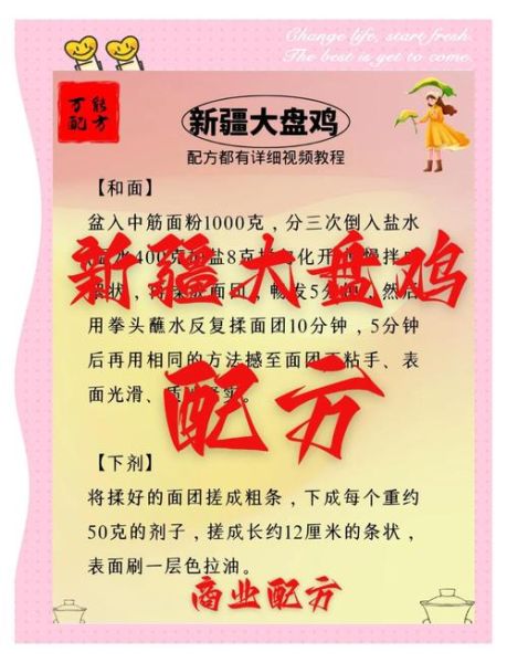 新疆大盘鸡香料配方_正宗做法怎么做-第2张图片-山城妙识
