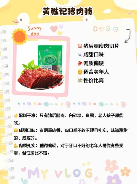 肉脯品牌有哪些_肉脯哪个牌子好吃-第2张图片-山城妙识 肉脯品牌有哪些_肉脯哪个牌子好吃-第2张图片-山城妙识