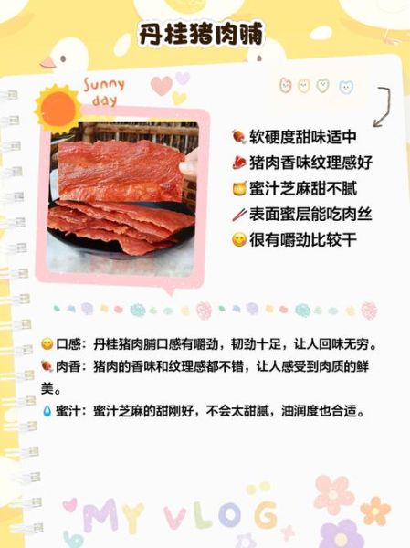 肉脯品牌有哪些_肉脯哪个牌子好吃-第3张图片-山城妙识 肉脯品牌有哪些_肉脯哪个牌子好吃-第3张图片-山城妙识
