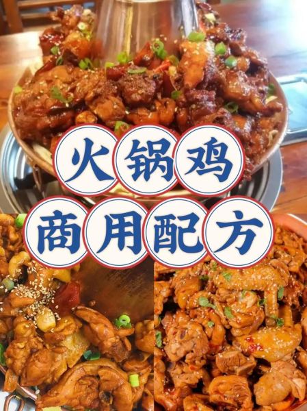 火锅鸡底料怎么做_正宗配方全公开-第2张图片-山城妙识