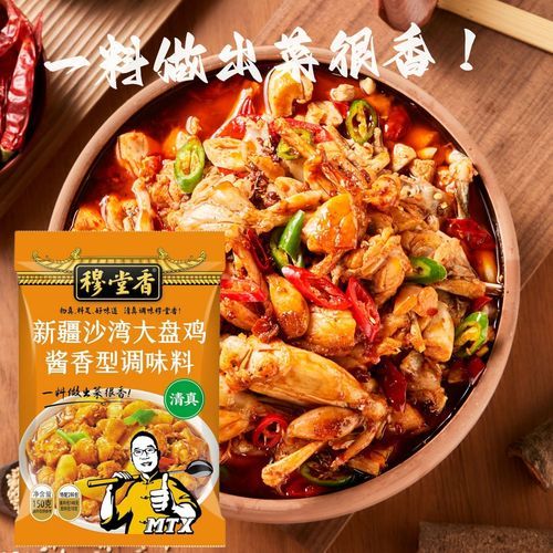 新疆大盘鸡香料配方_正宗做法怎么做-第3张图片-山城妙识
