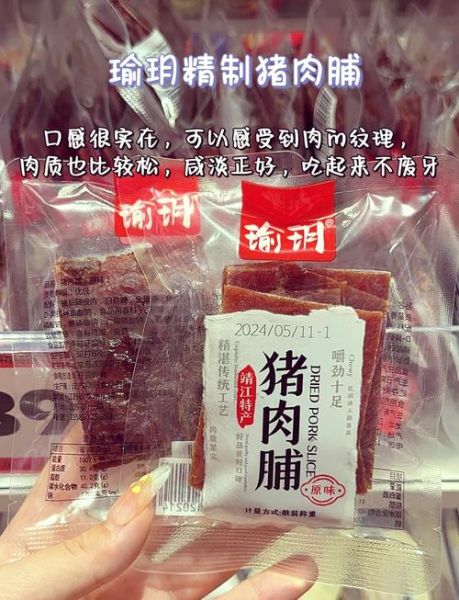 肉脯品牌有哪些_肉脯哪个牌子好吃-第1张图片-山城妙识 肉脯品牌有哪些_肉脯哪个牌子好吃-第1张图片-山城妙识