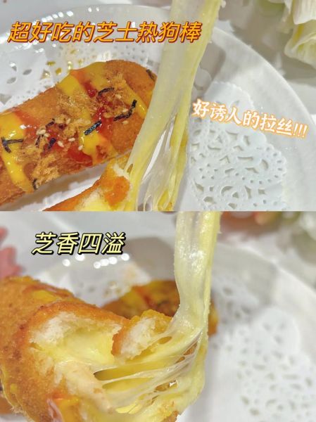 芝士热狗棒吃播怎么做_芝士热狗棒拉丝秘诀-第1张图片-山城妙识