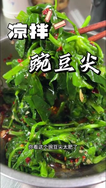 豌豆尖怎么炒好吃_豌豆尖可以凉拌吗-第1张图片-山城妙识