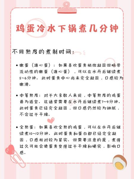 鸡蛋冷水下锅煮几分钟_鸡蛋冷水下锅煮多久-第1张图片-山城妙识