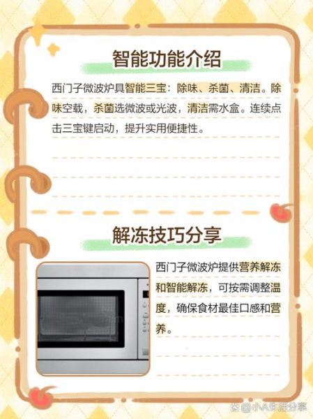 微波炉怎么用才安全_微波炉正确使用方法-第2张图片-山城妙识