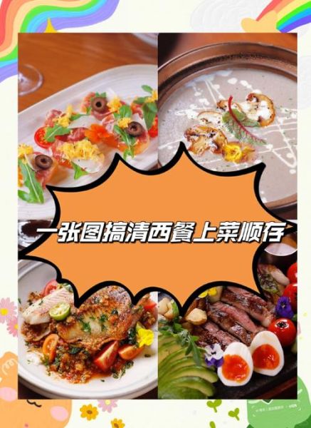 西餐前菜到甜点怎么做_正宗西餐菜谱全流程-第1张图片-山城妙识 西餐前菜到甜点怎么做_正宗西餐菜谱全流程-第1张图片-山城妙识