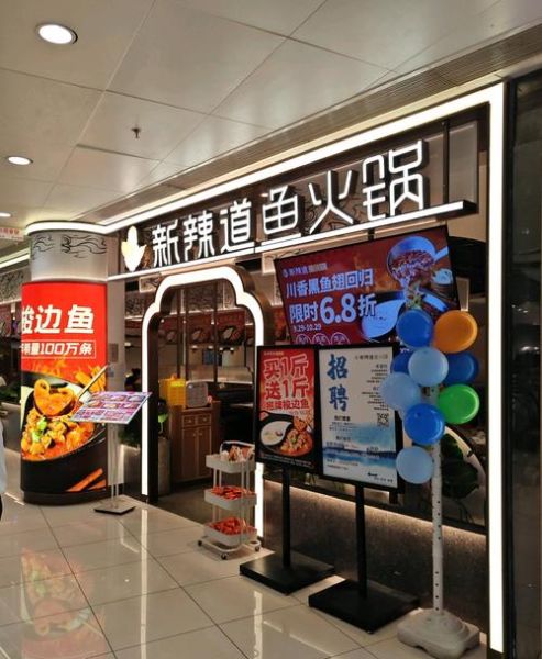加盟鱼火锅店哪家最好_鱼火锅加盟品牌排行榜-第2张图片-山城妙识