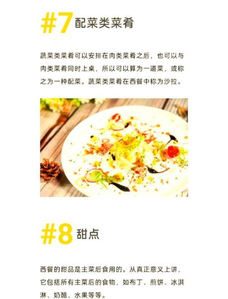 西餐前菜到甜点怎么做_正宗西餐菜谱全流程-第2张图片-山城妙识 西餐前菜到甜点怎么做_正宗西餐菜谱全流程-第2张图片-山城妙识