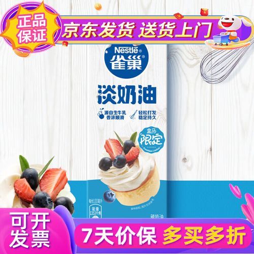 雀巢淡奶油250ml怎么打发_打发技巧与失败原因-第2张图片-山城妙识