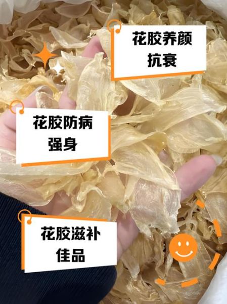 花胶有什么营养价值_花胶的功效与作用-第2张图片-山城妙识