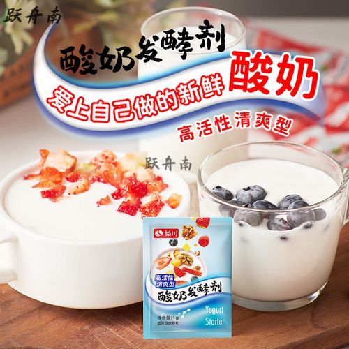 酸奶发酵菌粉哪个牌子好_自制酸奶用什么菌粉-第1张图片-山城妙识