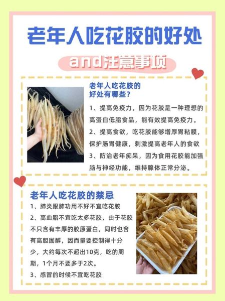 花胶有什么营养价值_花胶的功效与作用-第3张图片-山城妙识