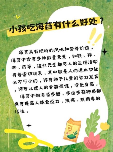 儿童吃海苔有什么好处_海苔的营养价值高吗-第1张图片-山城妙识