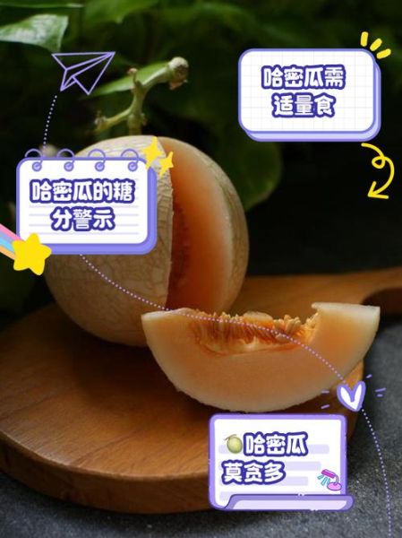 吃哈密瓜会不会长胖_哈密瓜热量高吗-第1张图片-山城妙识 吃哈密瓜会不会长胖_哈密瓜热量高吗-第1张图片-山城妙识