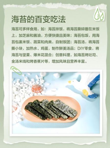 儿童吃海苔有什么好处_海苔的营养价值高吗-第2张图片-山城妙识