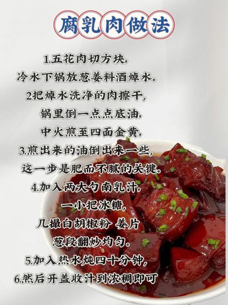 豆腐乳红烧肉怎么做_正宗做法步骤-第1张图片-山城妙识