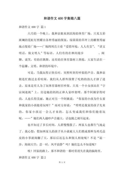 和谐作文600字初中_如何写出高分-第3张图片-山城妙识