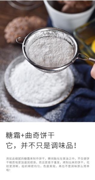 糖粉是糖霜吗_烘焙新手常见疑问-第2张图片-山城妙识