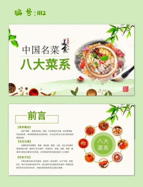 中国八大菜系是哪八个_各有什么特色-第2张图片-山城妙识