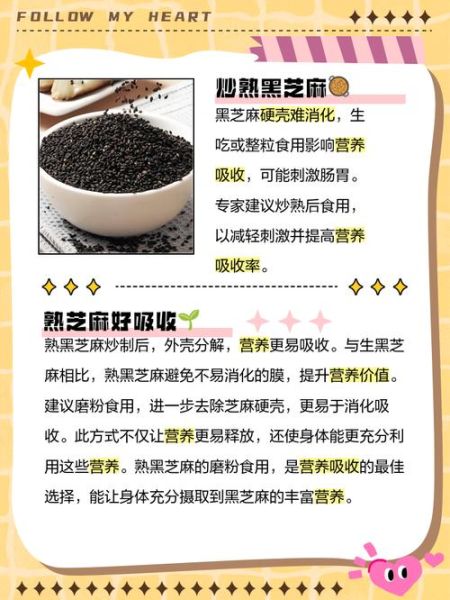 每天吃黑芝麻的好处和坏处_长期吃黑芝麻的副作用-第1张图片-山城妙识