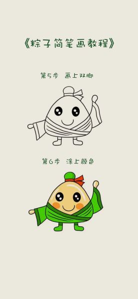粽子简笔画怎么画_粽子画法步骤图-第3张图片-山城妙识 粽子简笔画怎么画_粽子画法步骤图-第3张图片-山城妙识
