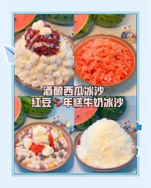 自制冰沙简易做法大全_如何快速做冰沙-第1张图片-山城妙识 自制冰沙简易做法大全_如何快速做冰沙-第1张图片-山城妙识